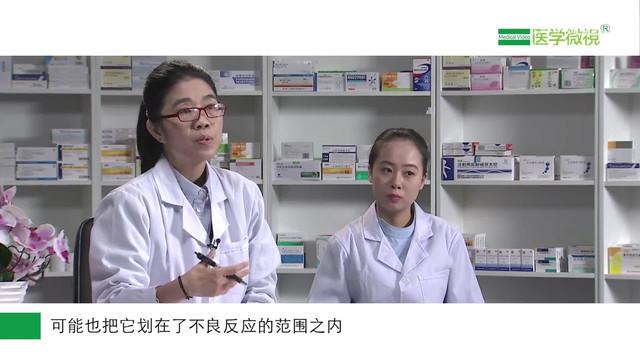 【医学微视】药品的副作用和不良反应是一回事吗?