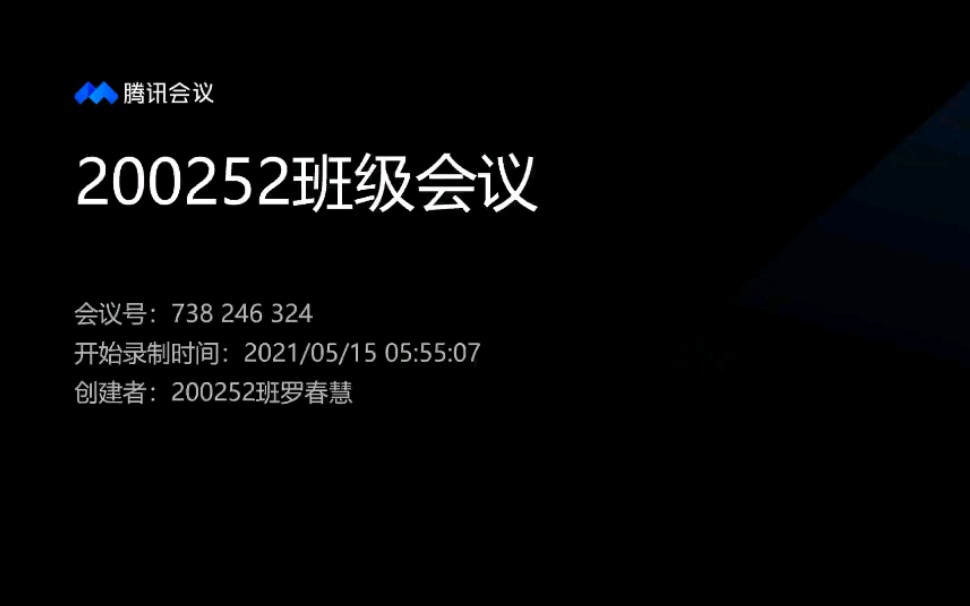 2021.5.15,200252班级会议