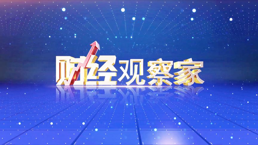 财经观察家|丁一凡:隐私数据安全,中国怎么做?