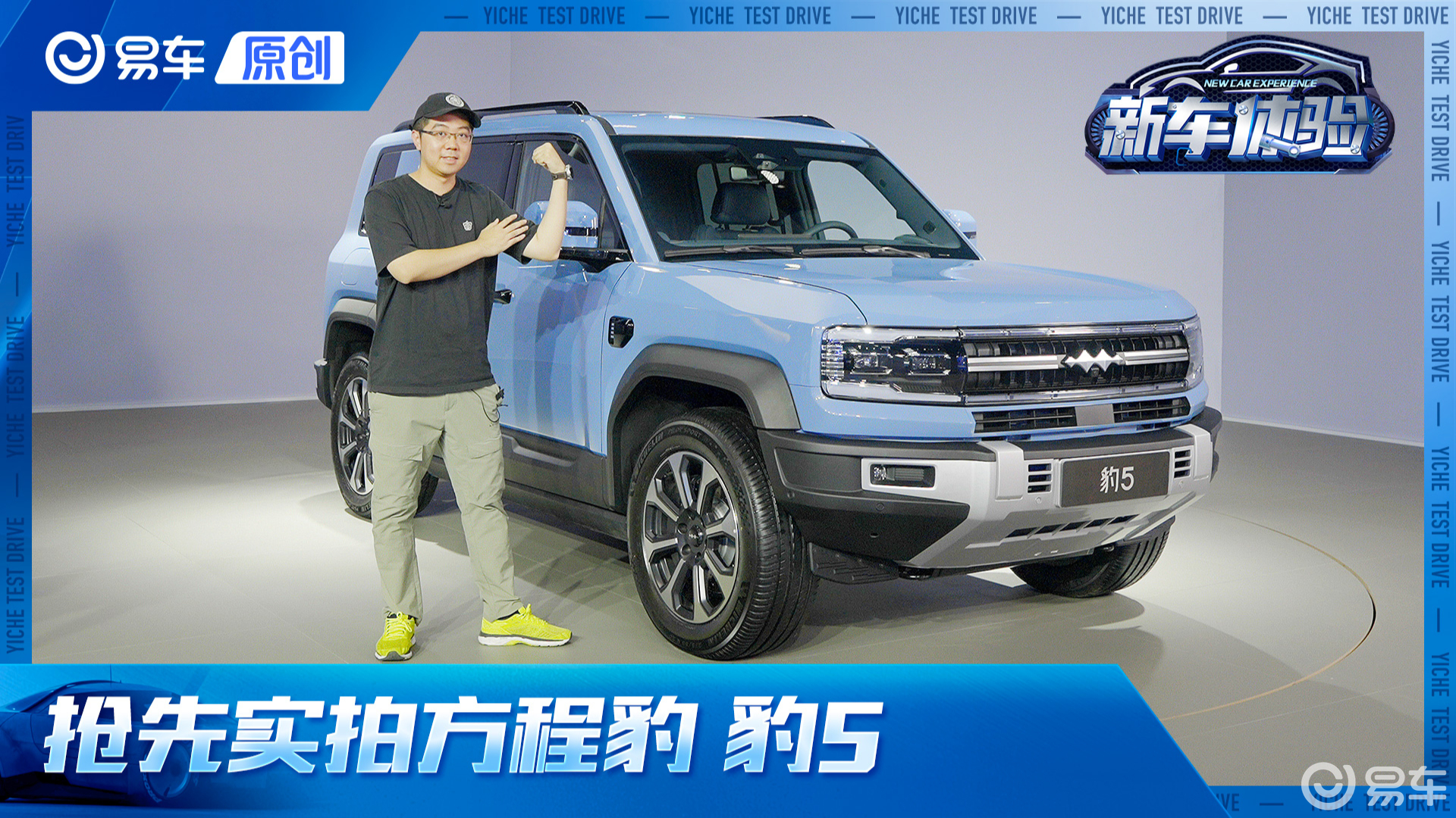 全新混动越野平台/动力超越百万大G 全网抢先看方程豹豹5