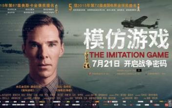 【旧时光美人】两分钟看完剧情电影《模仿游戏》
