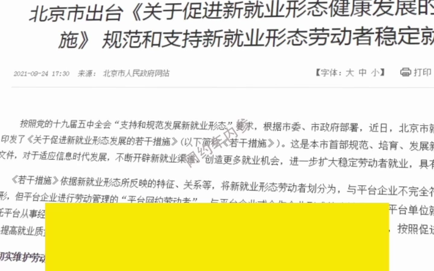 北京将网约车司机纳入低保范围