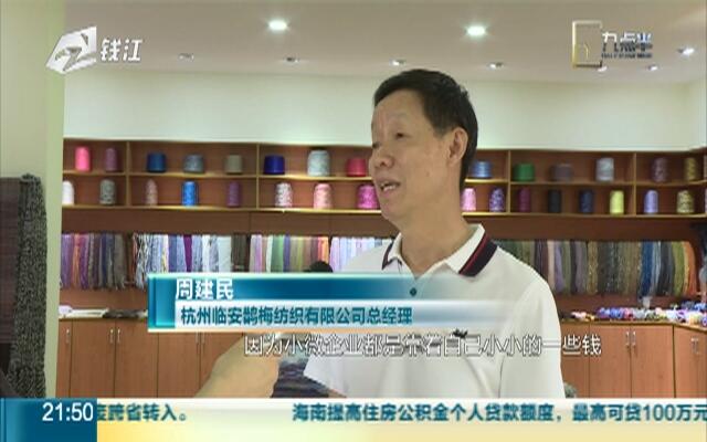 关注民营企业发展:民泰商业银行为小微企业纾困解难