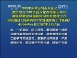 [视频]中共中央政治局召开会议 决定成立中央全面深化改革领导小组 ...