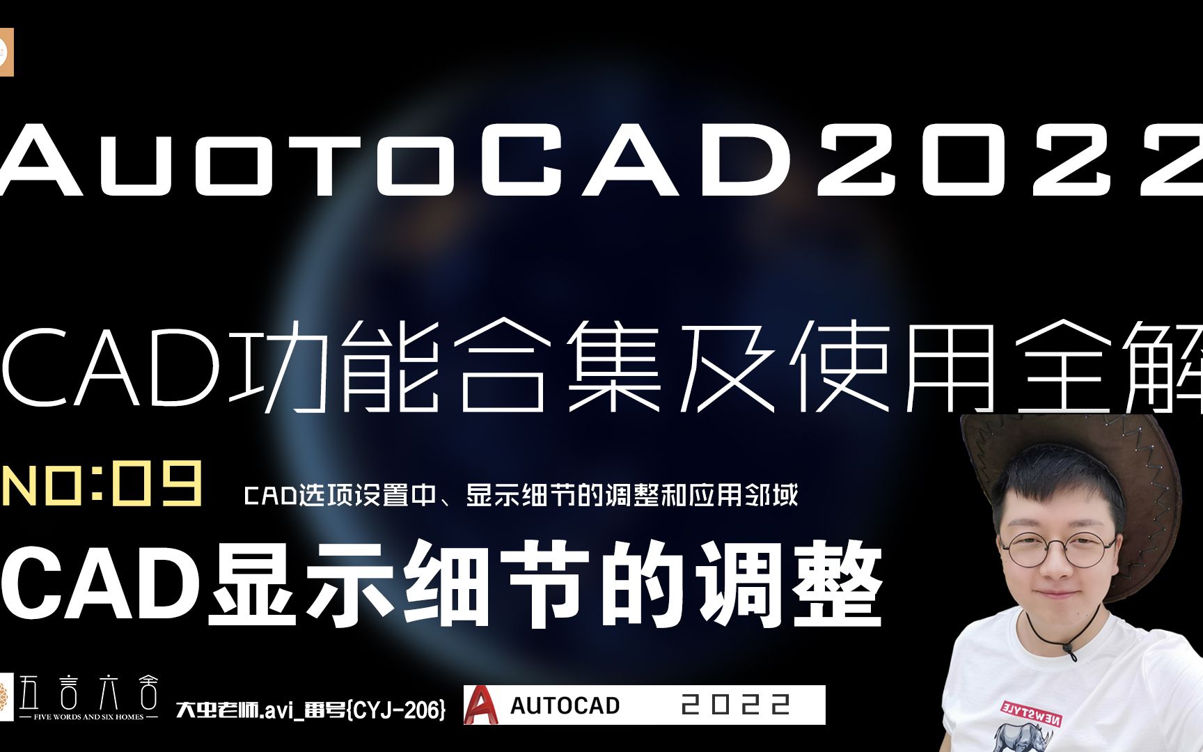 【大虫】CAD显示展示精度及调节方法
