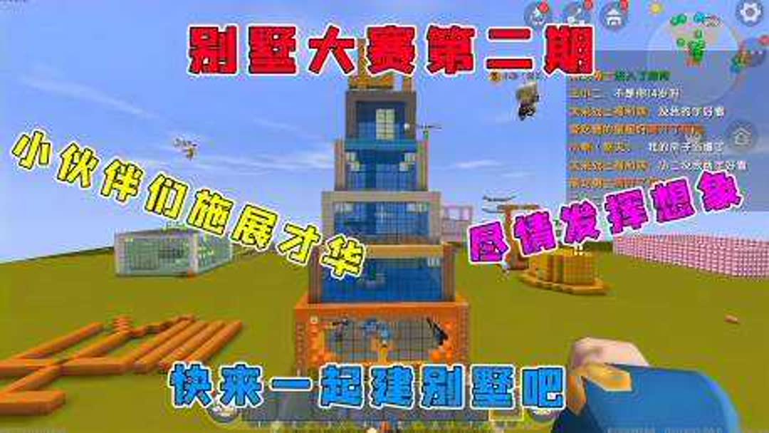 迷你世界:别墅大赛第二期进行中!小伙伴们在沙盒中尽情施展才华