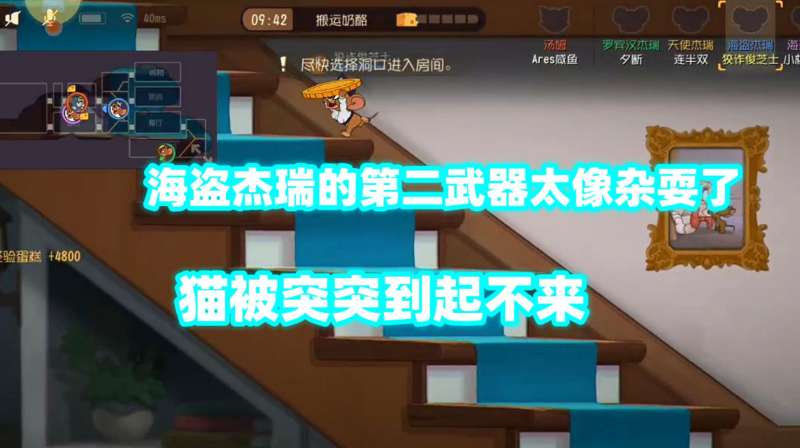 猫和老鼠手游:海盗杰瑞的第二武器太像杂耍了,猫被突突到起不来