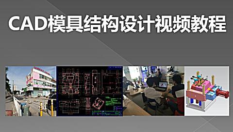 CAD2008 模具结构2 UG转图就上UG网