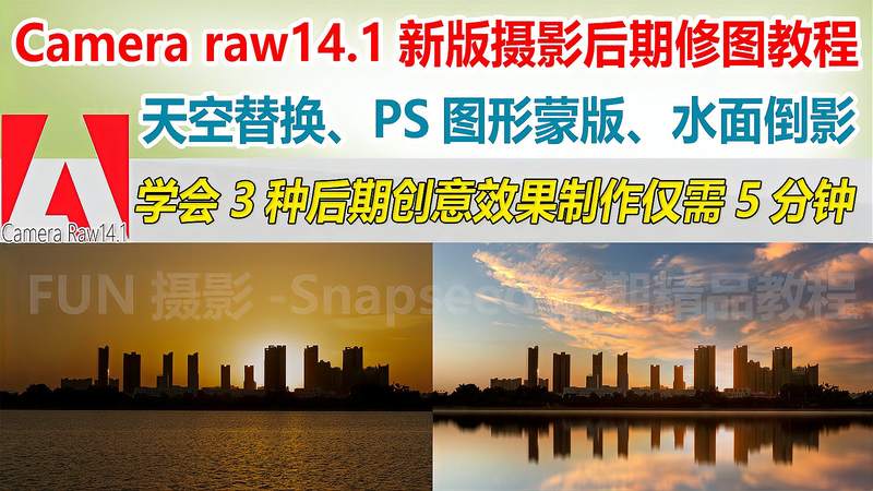 5分钟学会使用PS2022给照片替换天空,制作水面镜面倒影效果