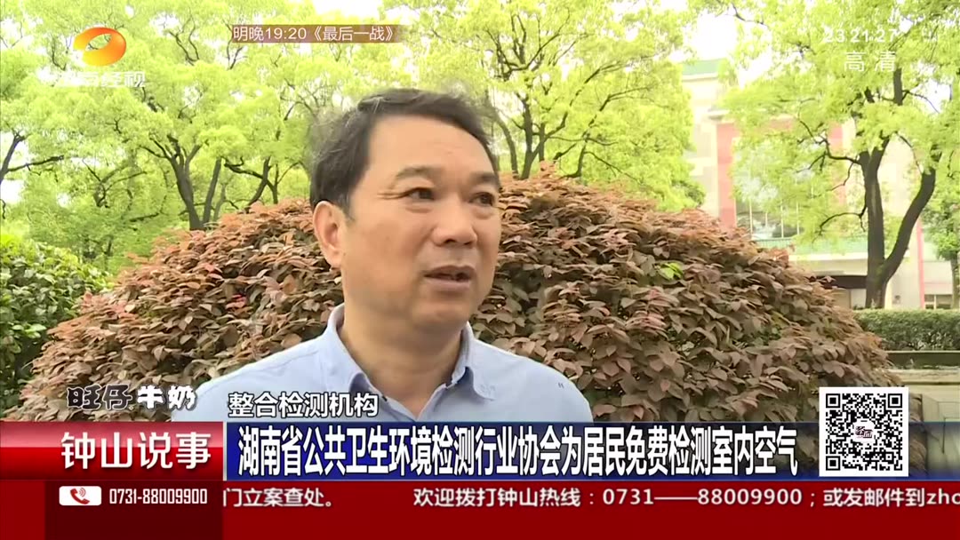 湖南省公共卫生环境检测行业协会为居民免费检测室内空气