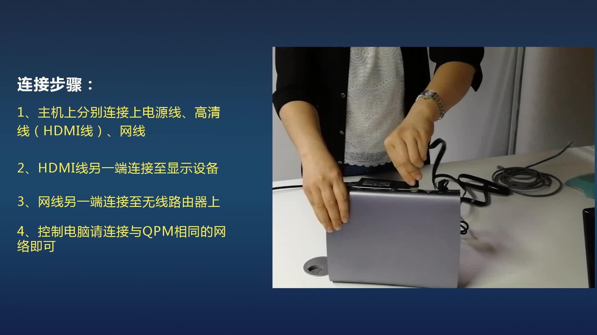 云投屏播控器-多媒体视频会议系统-设备安装说明