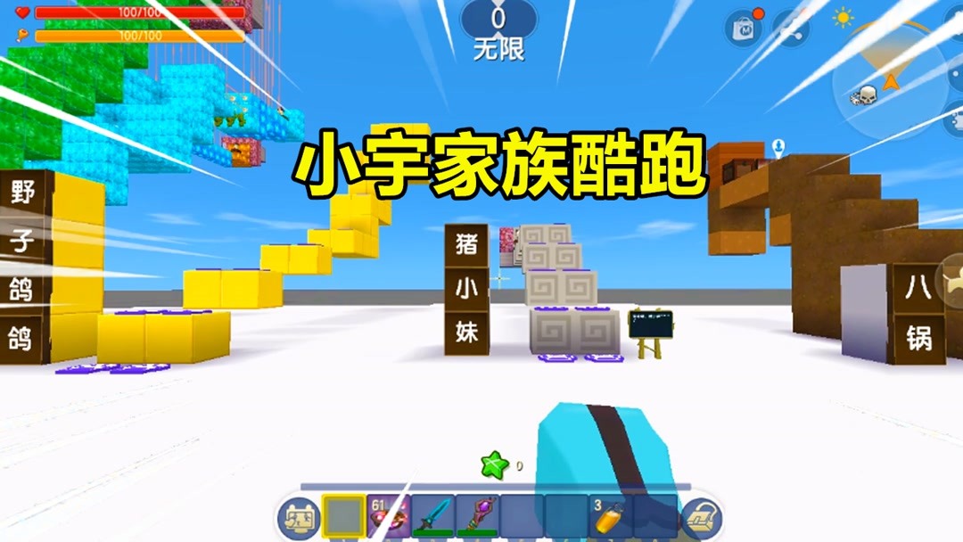迷你世界:小宇家族酷跑!妹子比八锅厉害,小宇最强