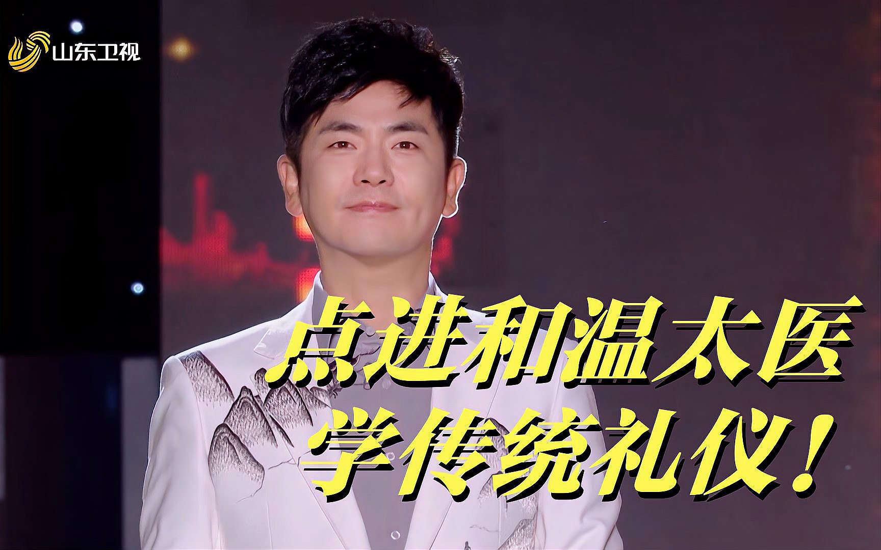 温太医这厢有礼了!点进就和温太医一起学习中华优秀传统礼仪!|《礼耀...