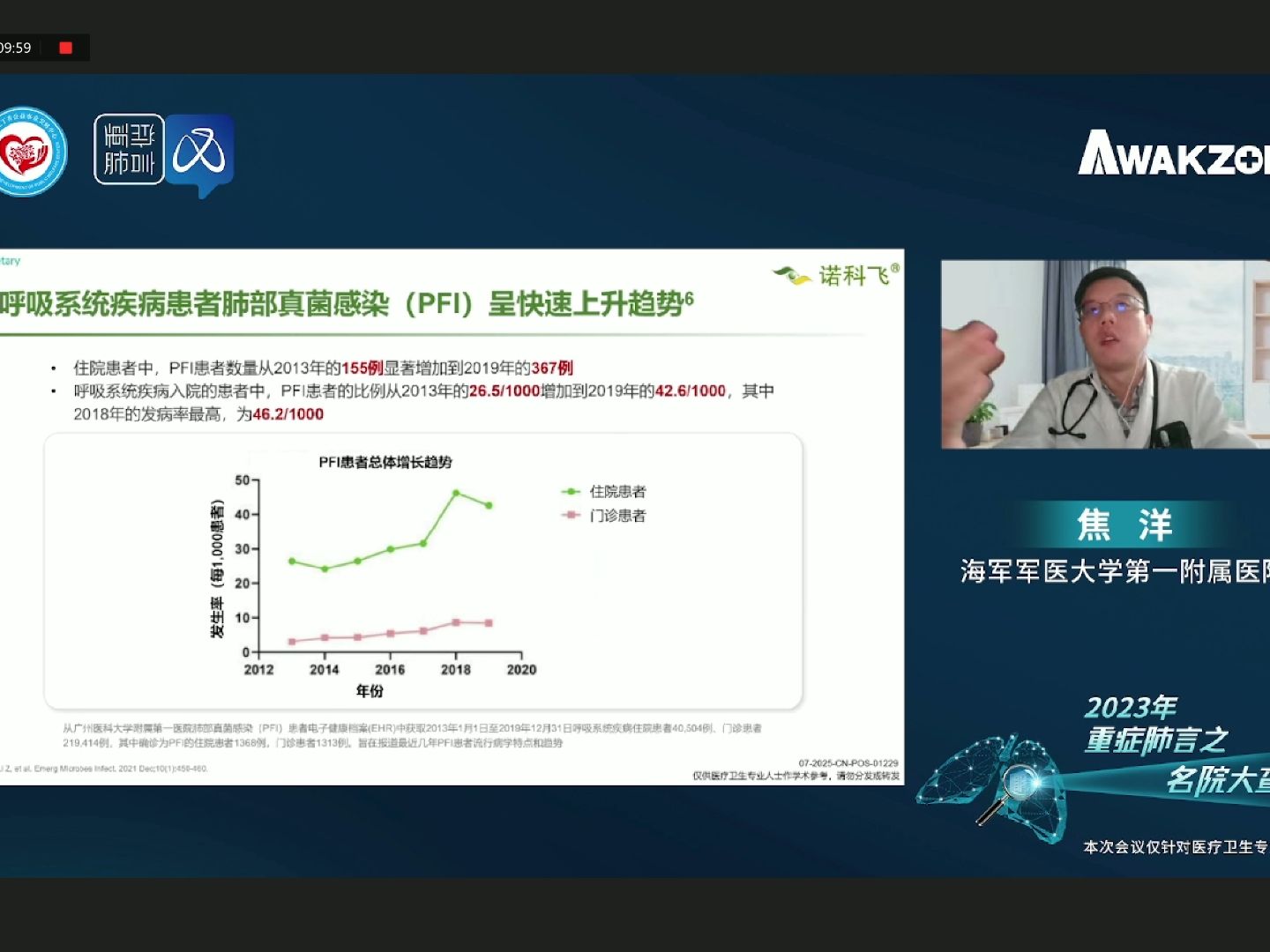 肺真菌病的精准诊断及治疗新选择