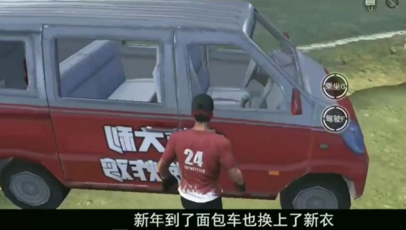 荒野行动新年更新,连面包车都换了皮肤