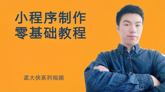 零基础1小时快速打造微商城小程序制作教程