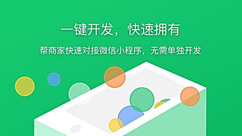 二三线城市如何通过微信小程序代理赚钱