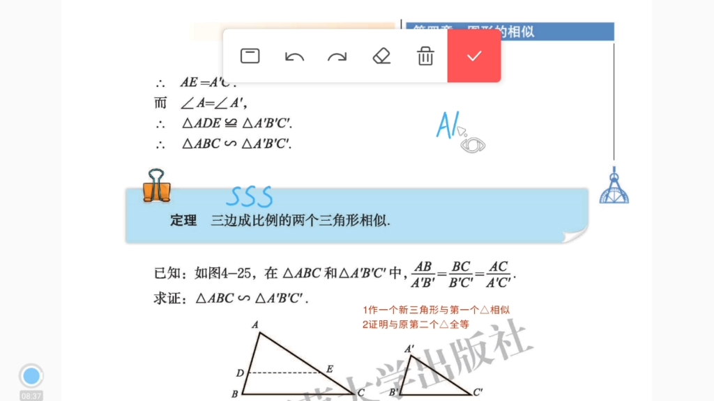 相似三角形判定