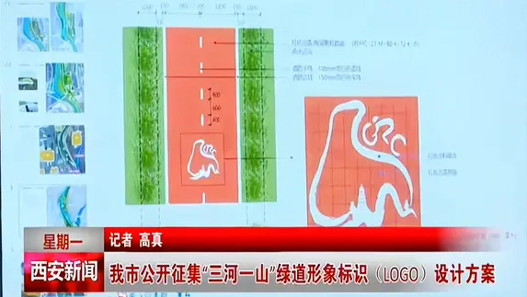 我市公开征集“三河一山”绿道形象标识(LOGO)设计方案