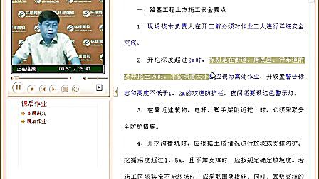 ...公路_16 2010年环球一级建造师-专业工程管理与实务(公路工程)视频...