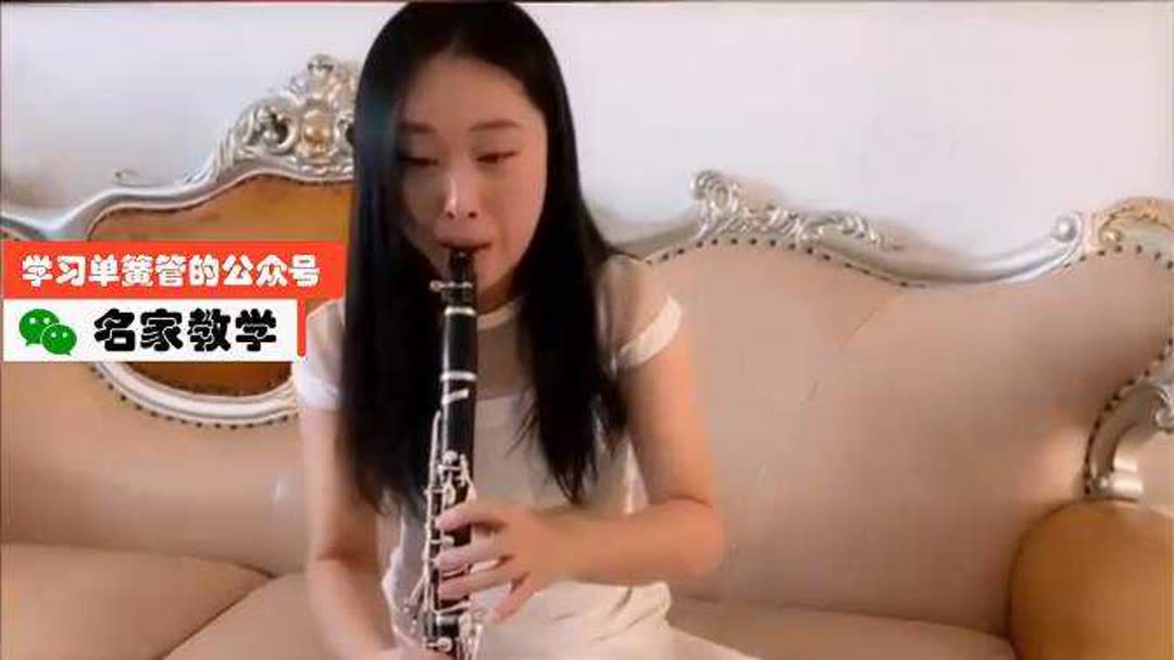 高音萨克斯与单簧管 神话单簧管