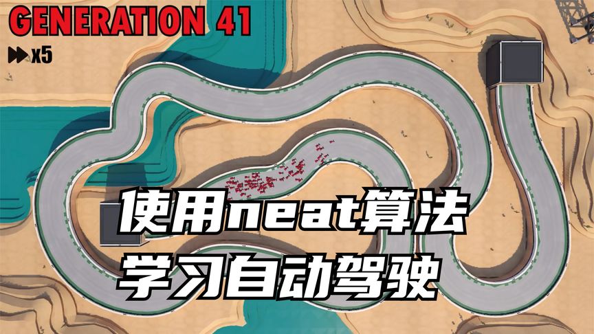 AI在Trackmania中使用NEAT算法学习驾驶,但不允许撞墙!