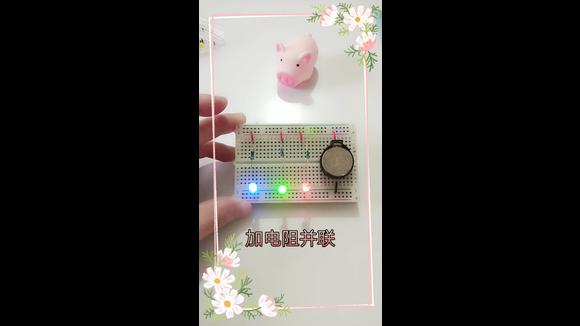 加电阻的LED并联