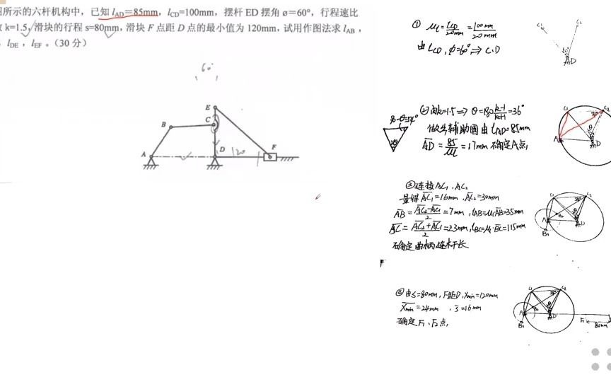 ▍机械原理 ▍平面连杆机构的设计真题12