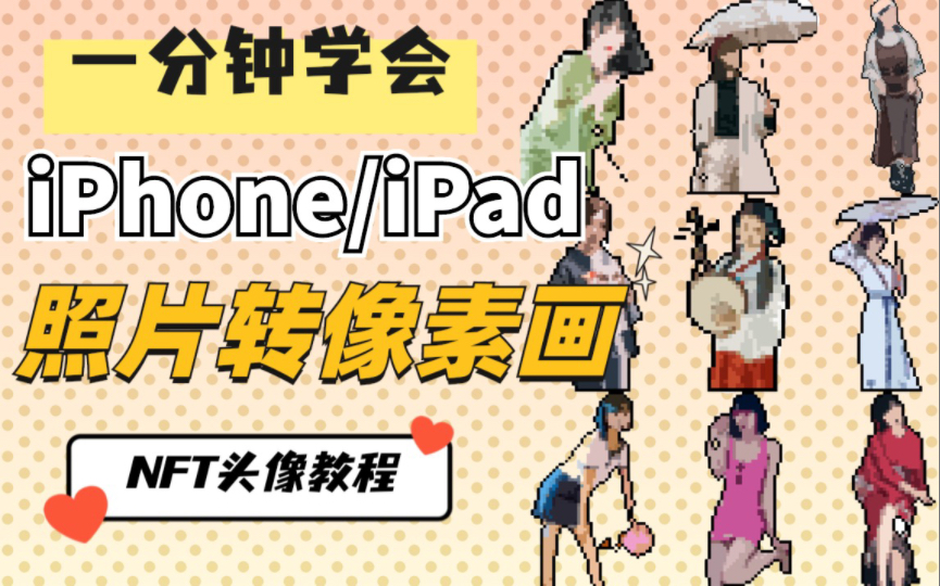 一学就会!NFT像素风头像制作教程