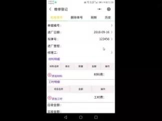 手机汽修管理软件3