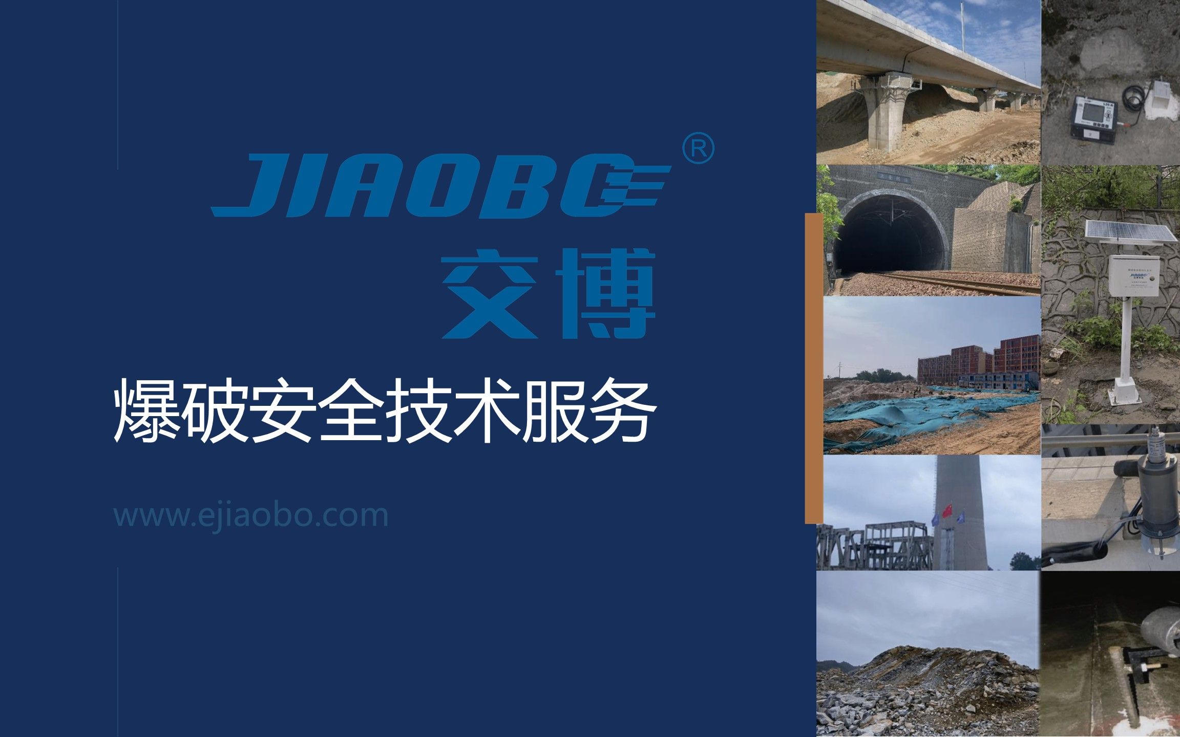 爆破振动监测 爆破测振 建筑物变形测量 爆破安全技术咨询 爆破项目...