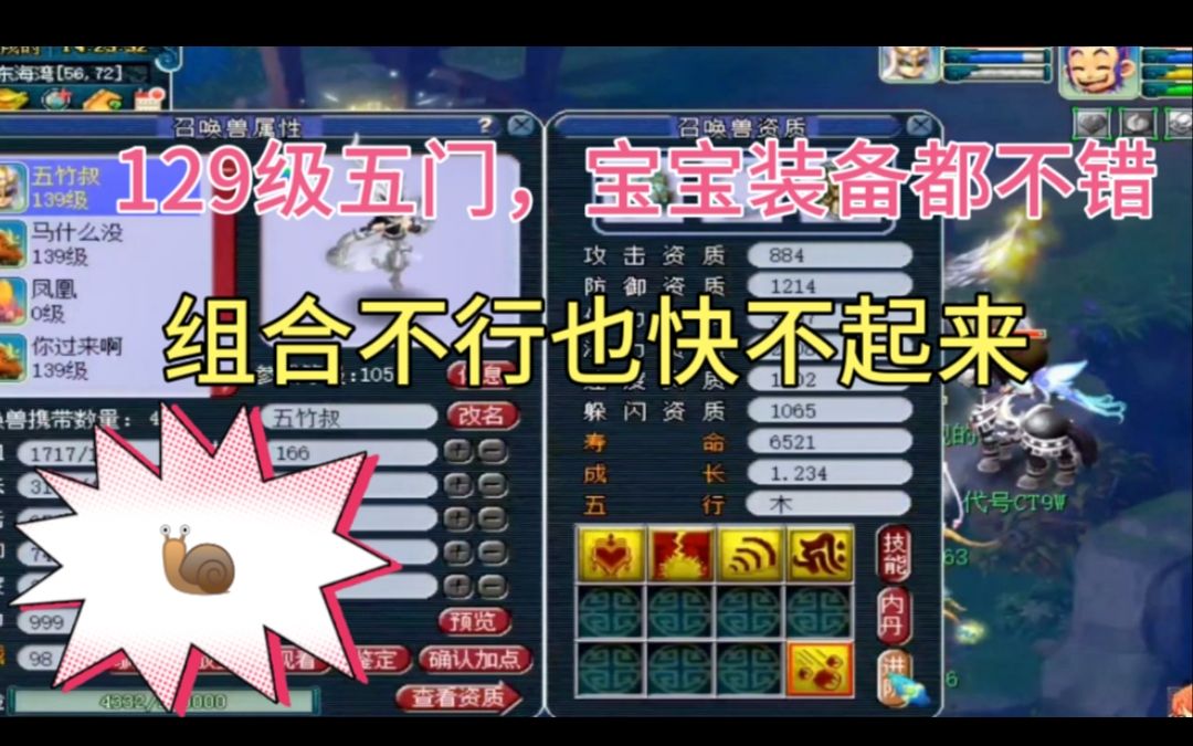 梦幻西游:这是个假129级五开,看这速度一点也不快,组合很重要