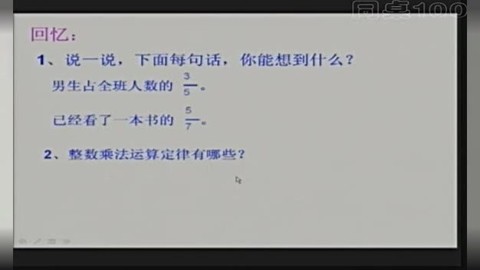 北师大_六年级_数学_六年级数学上册第二章《分数混合运算》分数...
