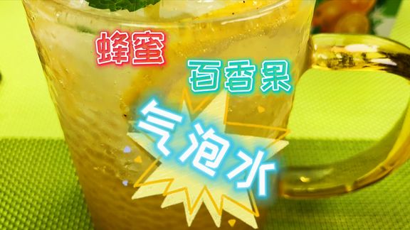 炎炎夏日喝上一杯自制汽水 那种冰爽怡人的美妙 从发梢凉爽到脚趾