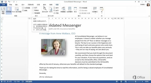 Word 2013培训教程4设置页眉、页脚、边距和标尺