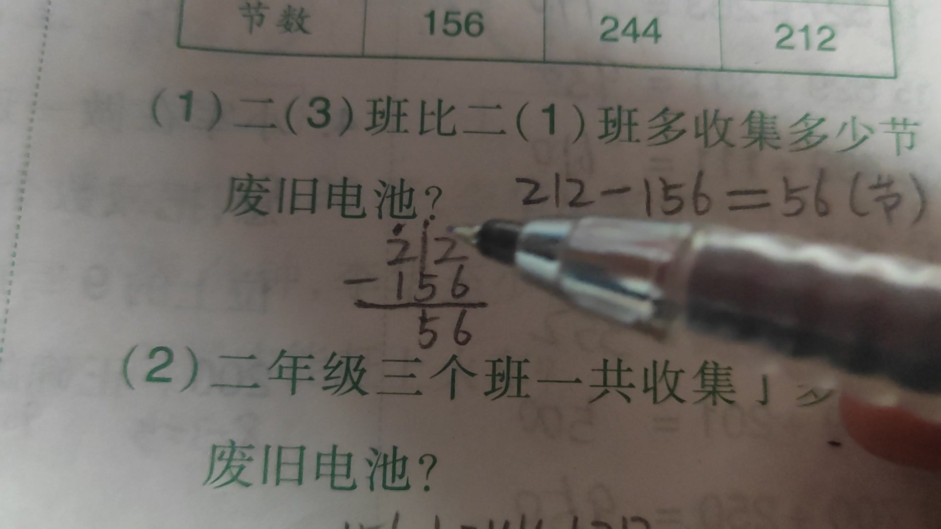 冀教版二年级数学 口算题卡 第六单元复习二
