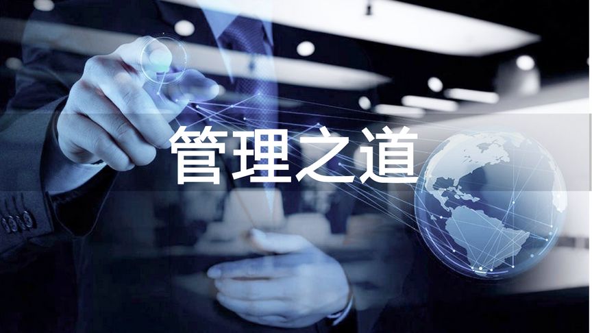 管理架构师带你解决真实的管理问题,让企业不再为管理问题而纠结