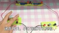 物理电学小实验