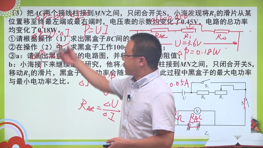 2019长沙中考物理第24题:电学黑盒子的分析计算