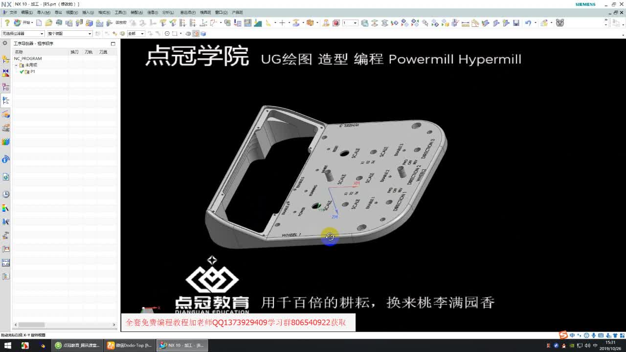 UG编程产品如何摆角度加工!