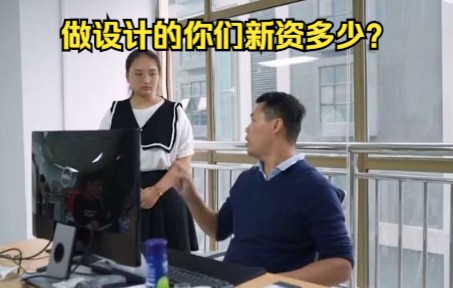 Creo/Proe做设计的你们新资多少?-《结构设计小剧场》
