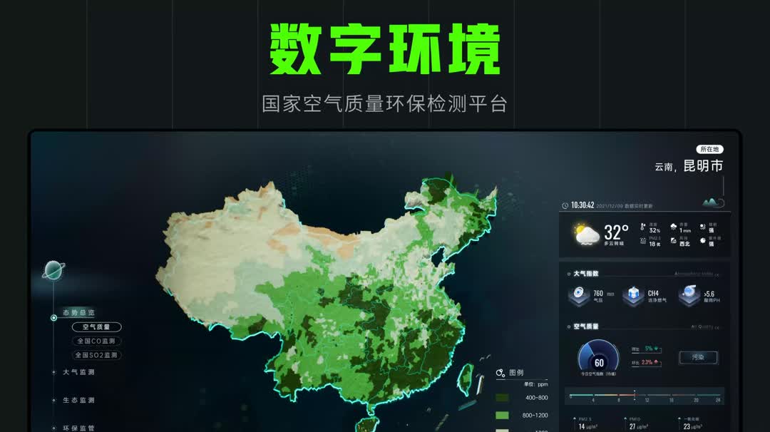 数字环境_国家空气质量环保检测平台