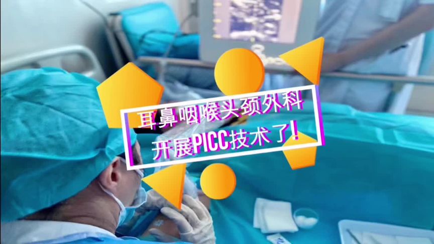 PICC技术开展了!#picc置管术 #重庆市人民医院
