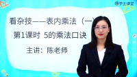 ...2年级上册(六三制) 第4集 2看杂技 表内乘法(一)(第1课时)5的乘法口诀