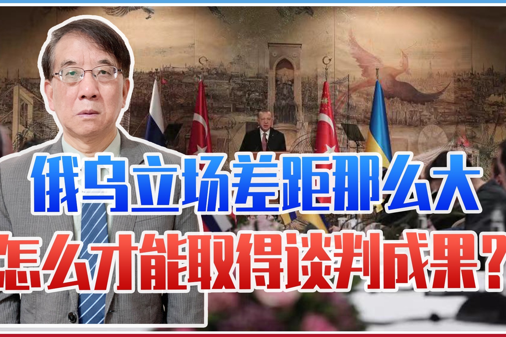 俄乌立场差距那么大,怎么才能取得谈判成果?只有一种办法可以