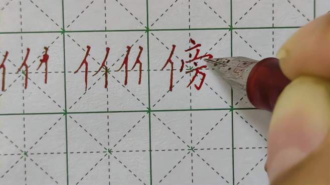 这才是硬笔楷书单人旁的写法,讲解通俗易懂