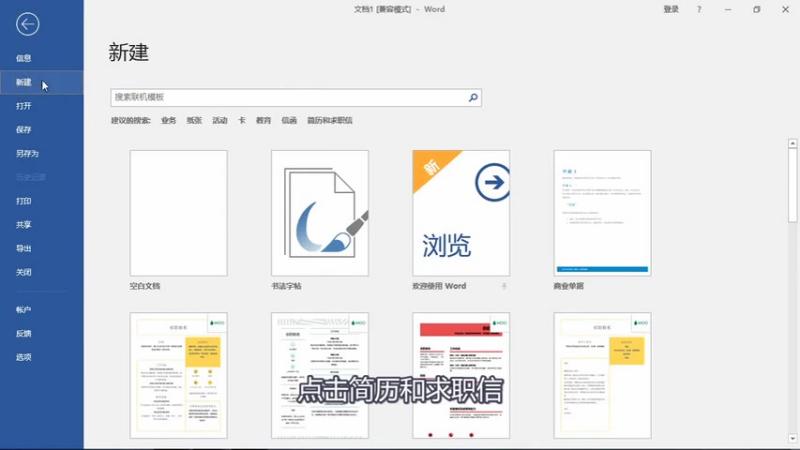 word个人简历制作过程