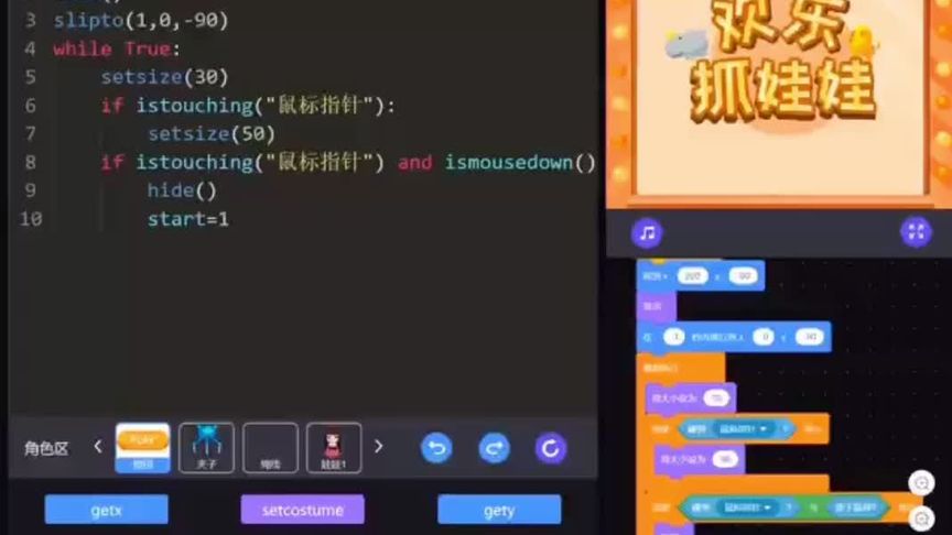 #solo出道谁最nata #编程 贝尔云课堂来抓娃娃了!