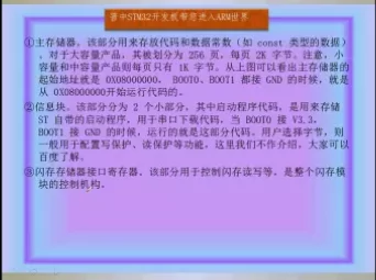 43.1 STM32内部Flash实验--原理