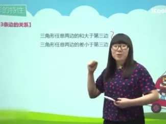 47 三角形 三角形的特性-1_高清